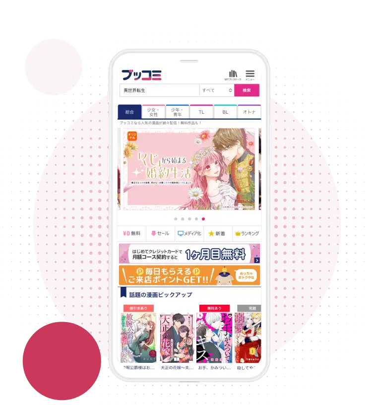 Store｜BookLive inc