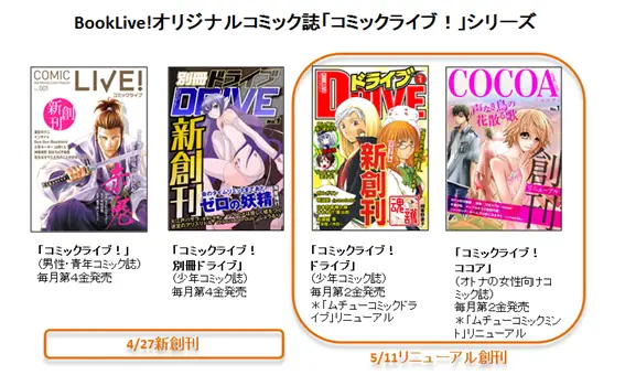 【お知らせ】オリジナルコミック誌「ムチューコミック」シリーズをリニューアル創刊 4月創刊の2誌に加え、新たに「コミックライブ！」シリーズとして オリジナルコミック誌計4誌、約30作品を連載 ...
