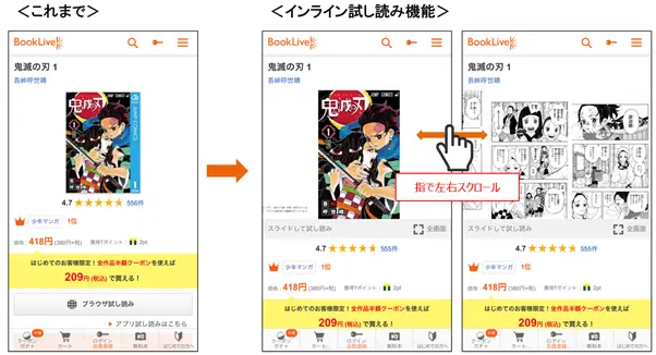 より気軽に試し読みできる新機能とLINE Pay対応で、一層マンガや本と出会いやすくBookLive! 機能拡充＆アプリアイコンリニューアル～総合電子書籍ストアBookLive!、 2021年 ...