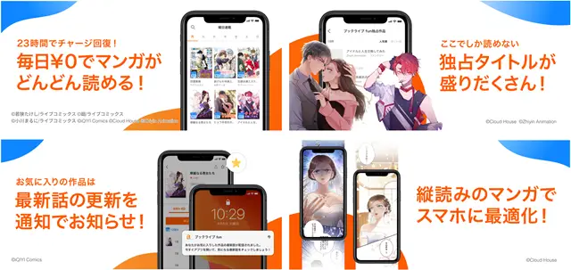 毎日無料で楽しめる新マンガアプリ「ブックライブ fun」を提供開始｜株式会社BookLive